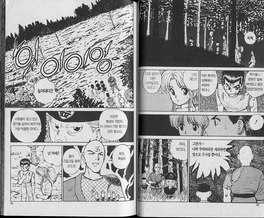 sdfsdfsdfsdf: 유유백서 4권