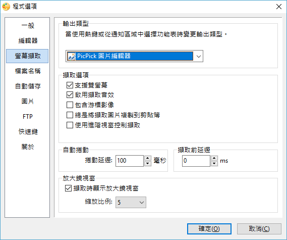 [Portable] 可攜式軟體系列介紹─截圖繪圖工具PicPick