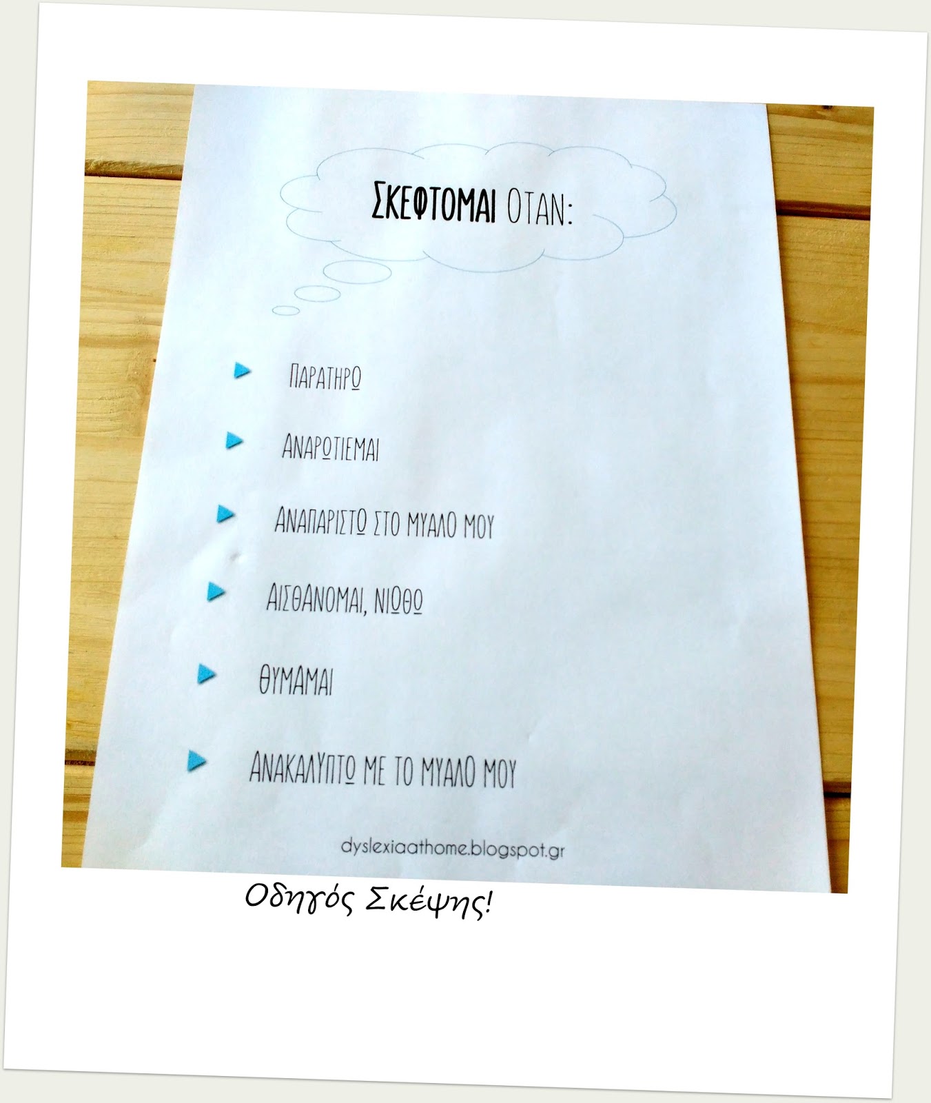 Dyslexia at home: Έχω Δυσλεξία! Τι σημαίνει αυτό για μένα;