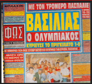 ιστορικος ποδοσφαιρου: Η ΙΣΤΟΡΙΑ ΤΟΥ ΟΛΥΜΠΙΑΚΟΥ ΧΡΟΝΙΑ-ΧΡΟΝΙΑ (1990-1994)