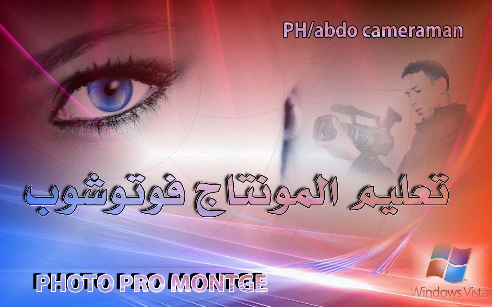 تعليم ,فوتوشوب,ايديوس,بيناكل , تحرير الصور , portrait pro