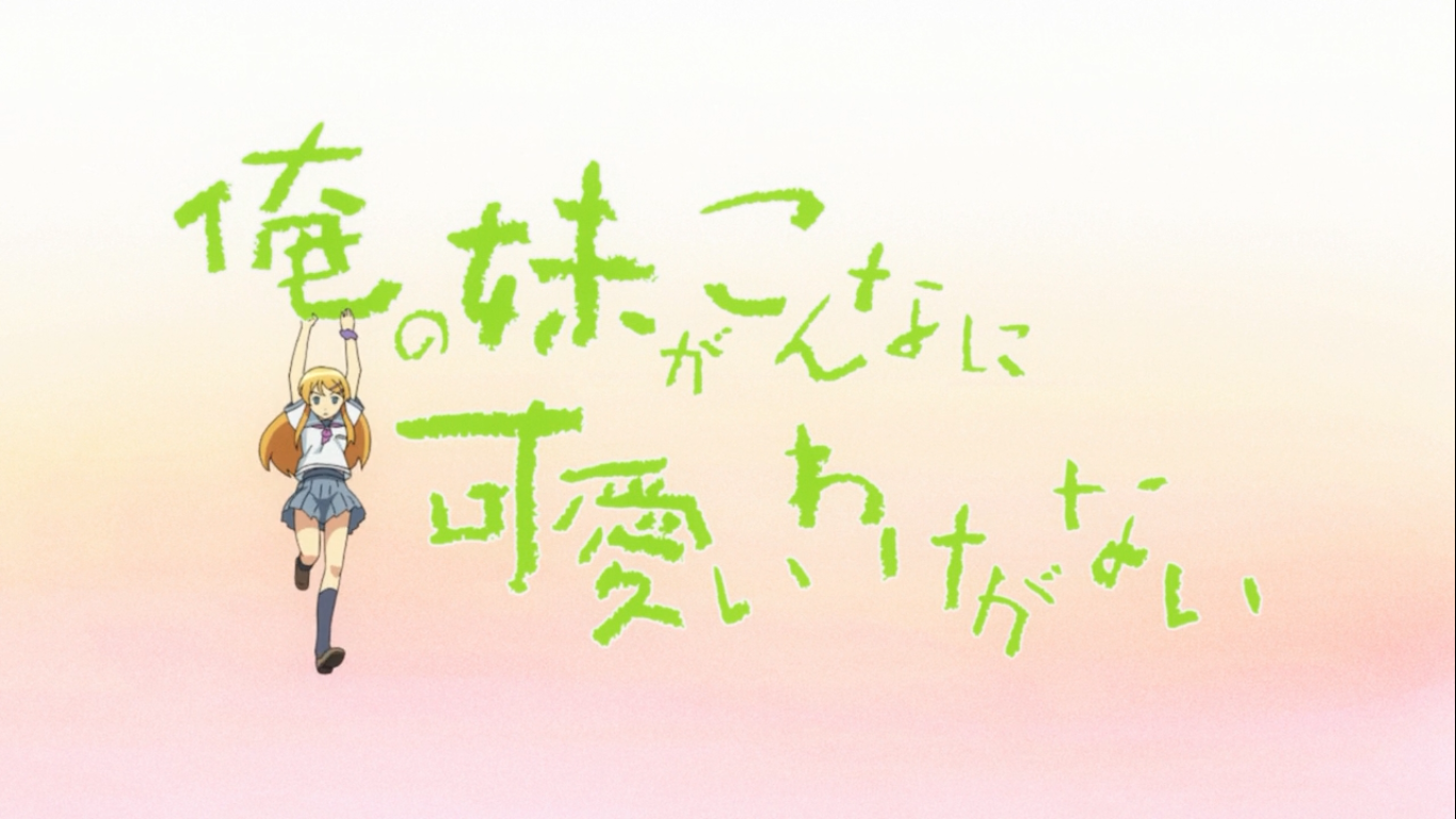 My Shiny Toy Robots: Anime REVIEW: Ore no Imōto ga Konna ni Kawaii Wake ...