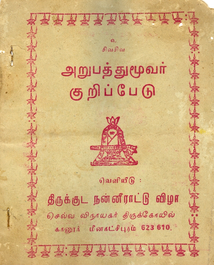 Sadhananda Swamigal: Story book 63 Nayanmars by Kirupanandha Variyar