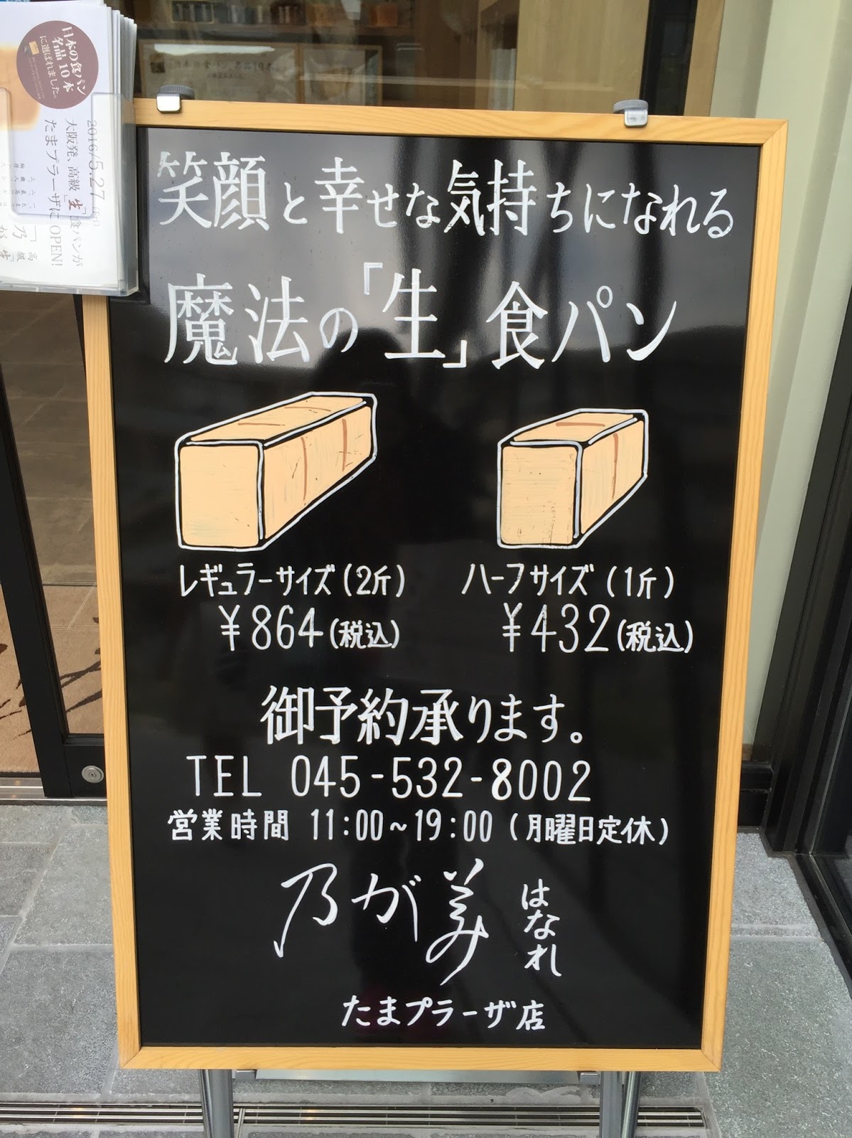 High-Grade "Nama" Shoku-Pan From Nogami / 乃が美の高級「生」食パン ~ I'm Made of ...