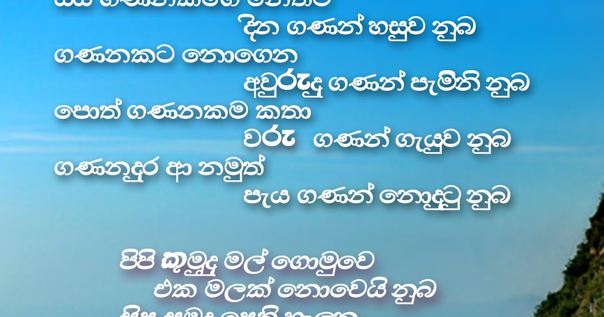 "සිතිවිලි කොලපත" : ගනන්ගත් නුබ