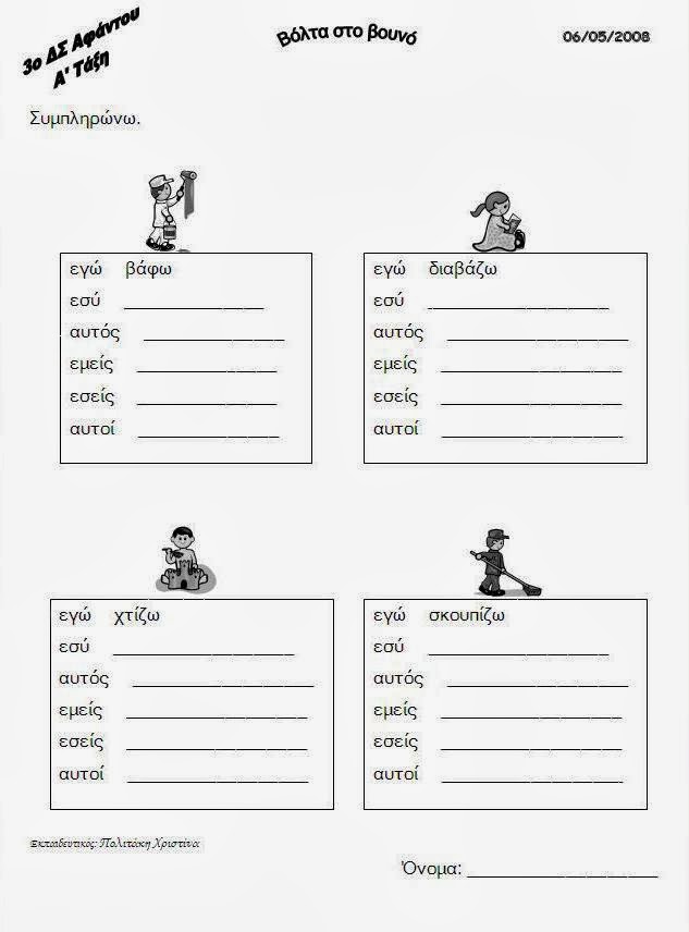 Γλώσσα Α' Δημοτικού 8η ενότητα (Άνοιξη) - Φύλλα εργασίας