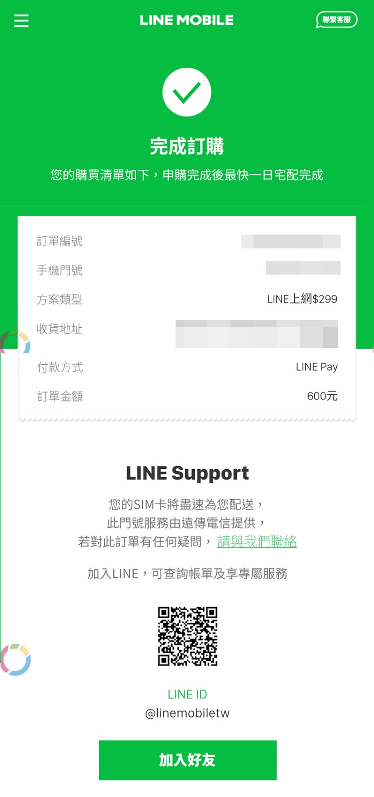 【LINE MOBILE】你的電信吃到飽新選擇！