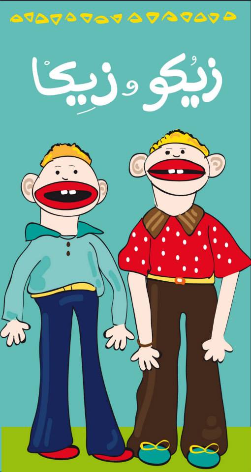 My Vitrina: A Blast From The Past: Boogie And Tamtam Are Back