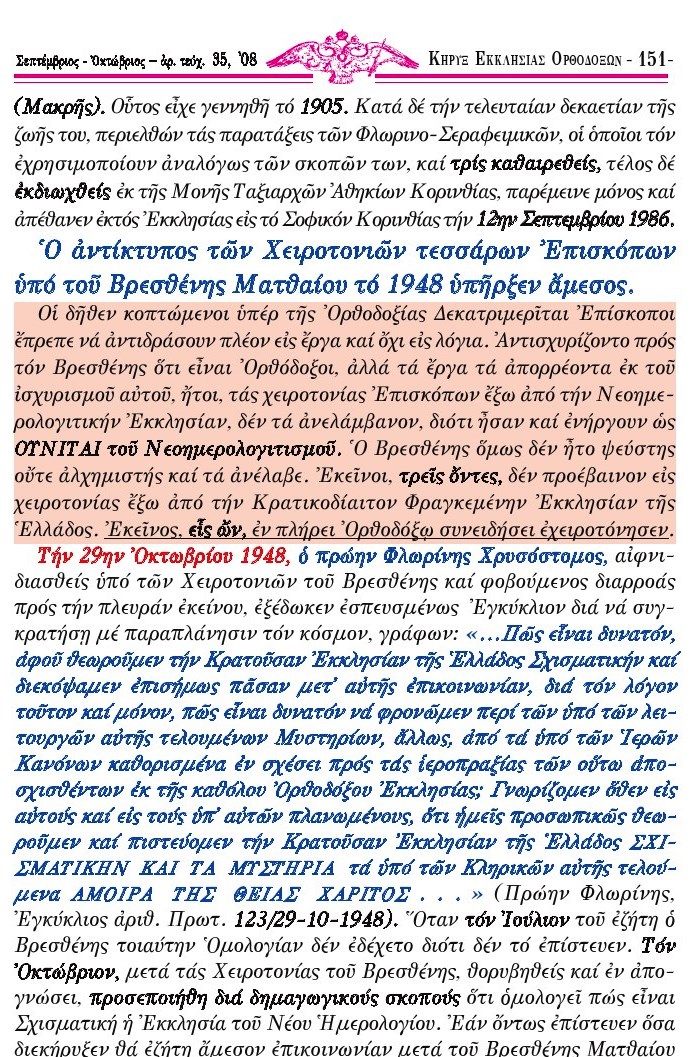 ΧΡΙΣΤΙΑΝΙΚΗ ΟΡΘΟΔΟΞΗ ΠΙΣΤΗ: Πρωτ/τερος Θεόδωρος Ζήσης : ΑΠΟΤΕΙΧΙΣΗ ΑΠΟ ...