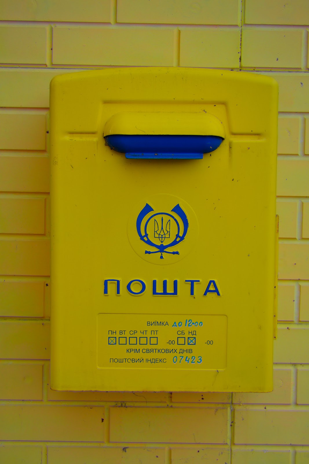 Мой почтовый мир / My postal world: Украина - Почтовое отделение ...