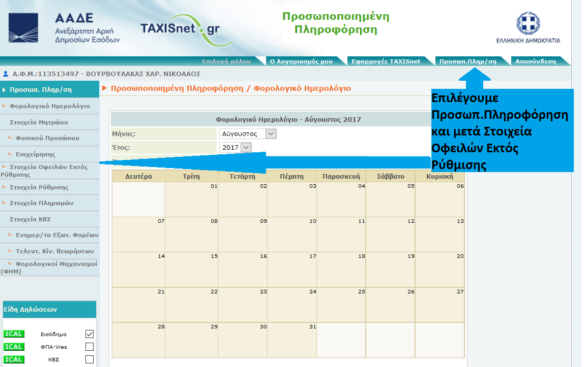 ΕΝΦΙΑ 2017 εκτύπωση, υπολογισμός taxisnet και πληρωμή δόσεων ...