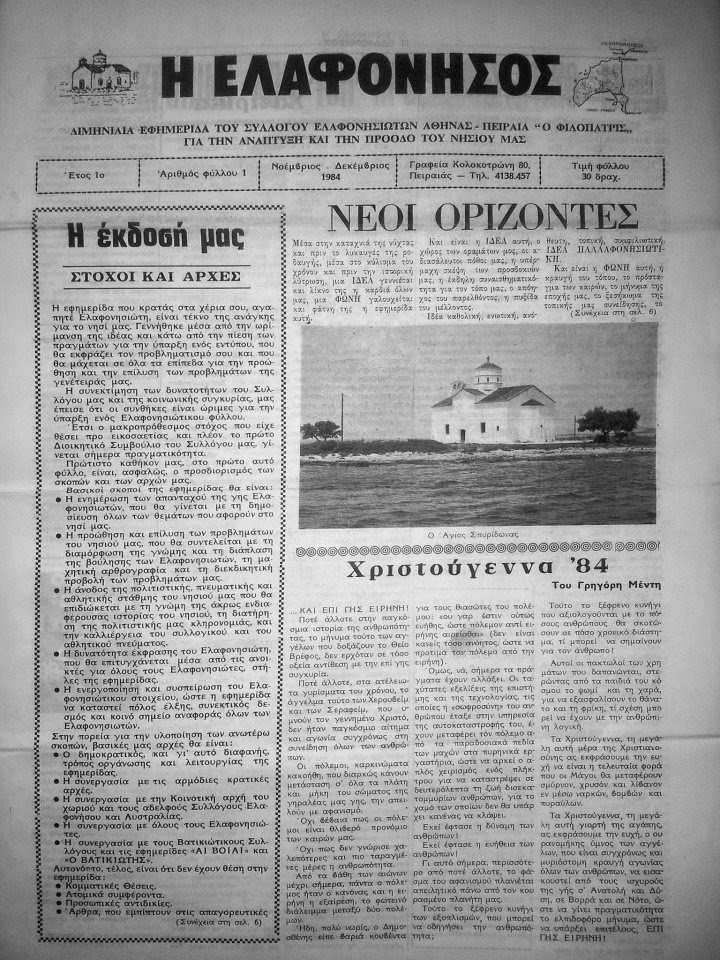 Σύλλογος Επιστημόνων Ελαφονήσου: ΑΦΙΕΡΩΜΑ ΤΟΥ ΣΥΛΛΟΓΟΥ ΕΠΙΣΤΗΜΟΝΩΝ ...