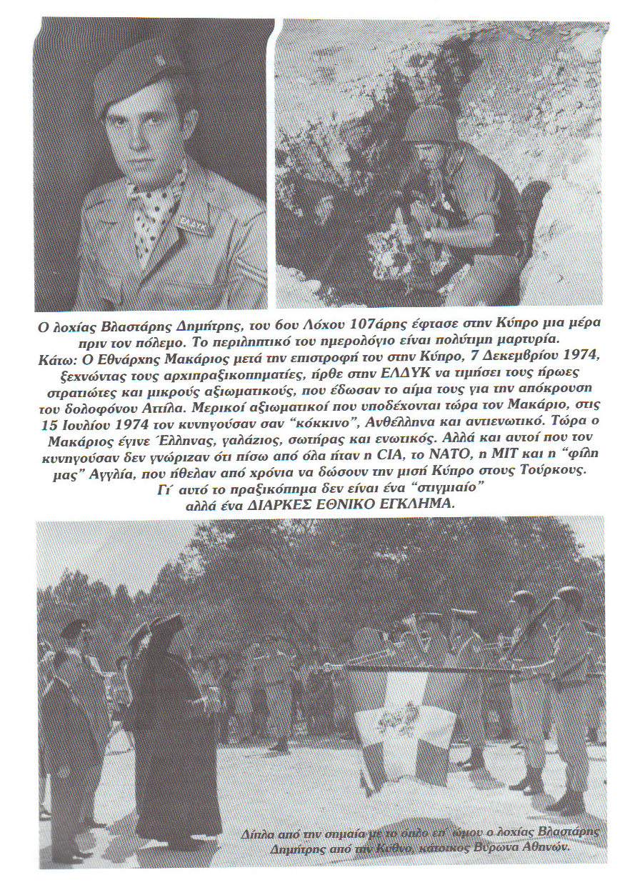 ΕΛ.ΔΥ.Κ. 1974 - Οι άγνωστοι στρατιώτες | ΒΙΒΛΙΟ - ΝΤΟΚΟΥΜΕΝΤΟ!