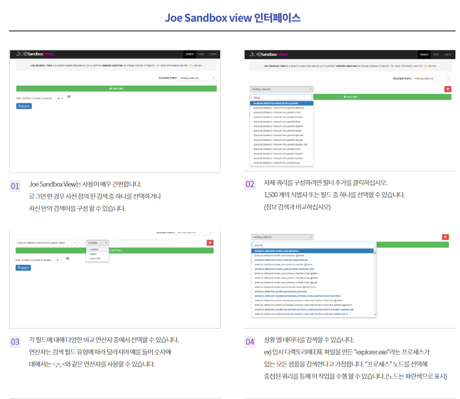 조샌드박스: Joe Sandbox view - 복잡한 쿼리를 간단한 인터페이스로 쉽고 빠르게 정보 검색