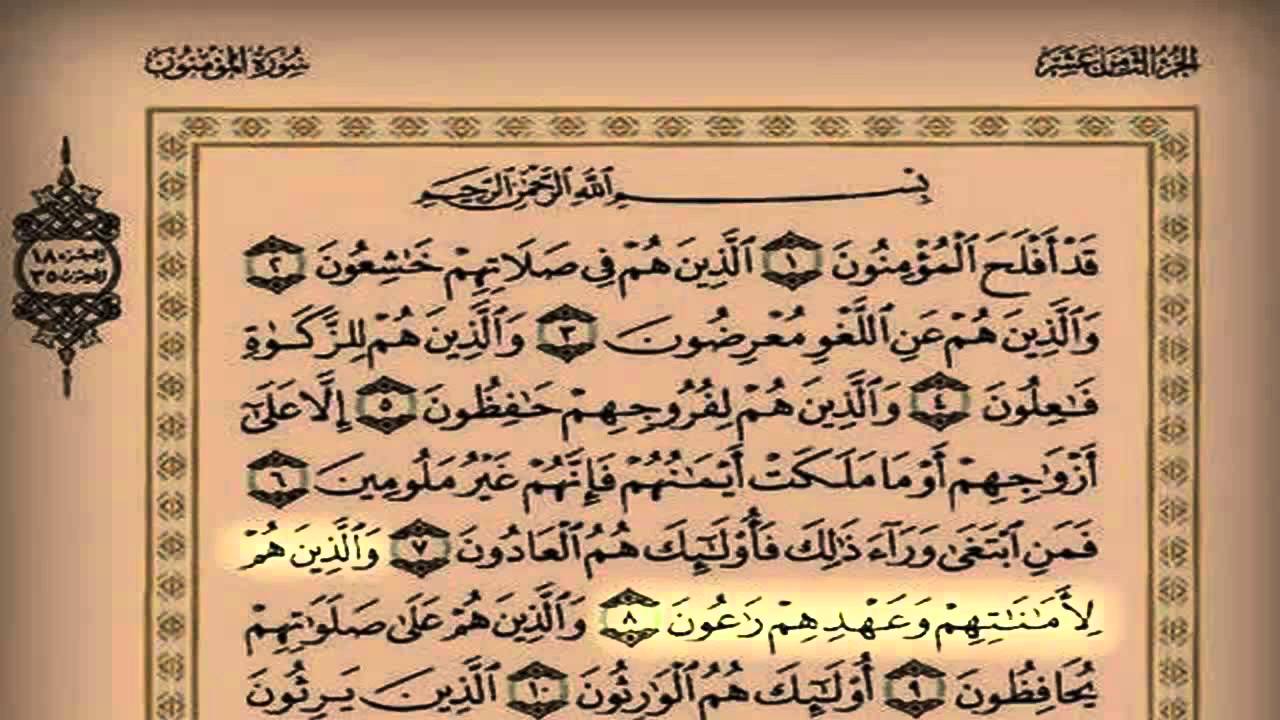 تربية رقمية تفسير سورة المؤمنون عدد آياتها 118 آية 1 30 وهي مكية