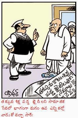 Collection of Eenadu Sridhar Cartoons-Telugu Cartoonist Sridhar-Eenaadu ...
