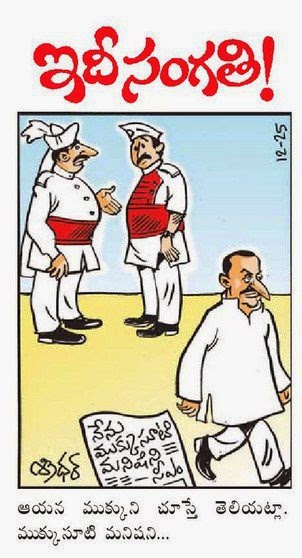 Collection of Eenadu Sridhar Cartoons-Telugu Cartoonist Sridhar-Eenaadu ...