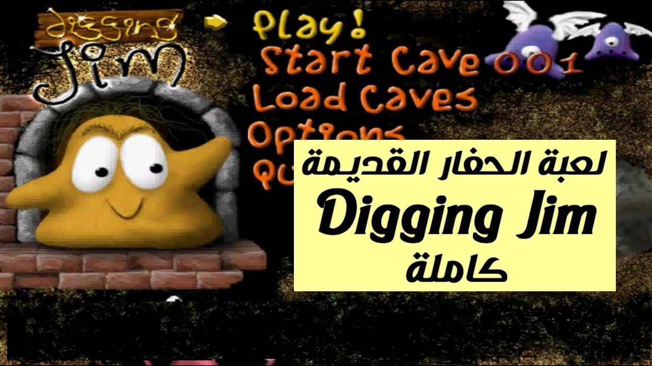 تحميل لعبة الحفار والجواهر digging jim القديمة برابط مباشر ميديا فاير