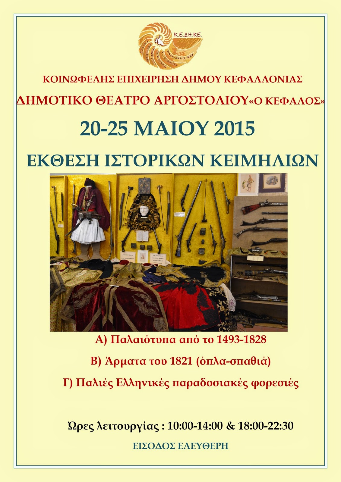 ΕΝΩΣΗ ΕΠΤΑΝΗΣΙΩΝ ΕΛΛΑΔΑΣ - Hellenic Union of Heptanisians : Έκθεση ...