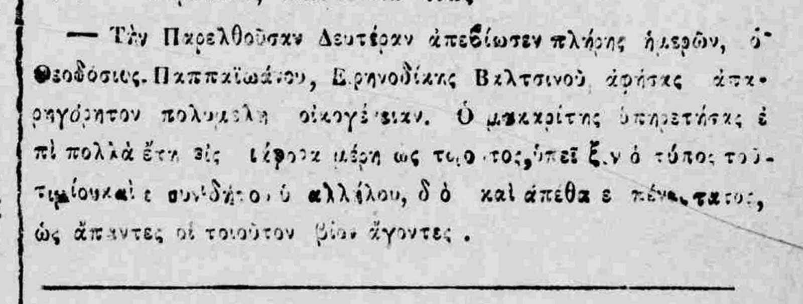 ΨΗΦΙΑΚΟ ΙΣΤΟΡΙΚΟ - ΛΑΟΓΡΑΦΙΚΟ ΜΟΥΣΕΙΟ ΒΑΛΤΙΝΟΥ: Δημοσιεύματα εφημερίδων ...