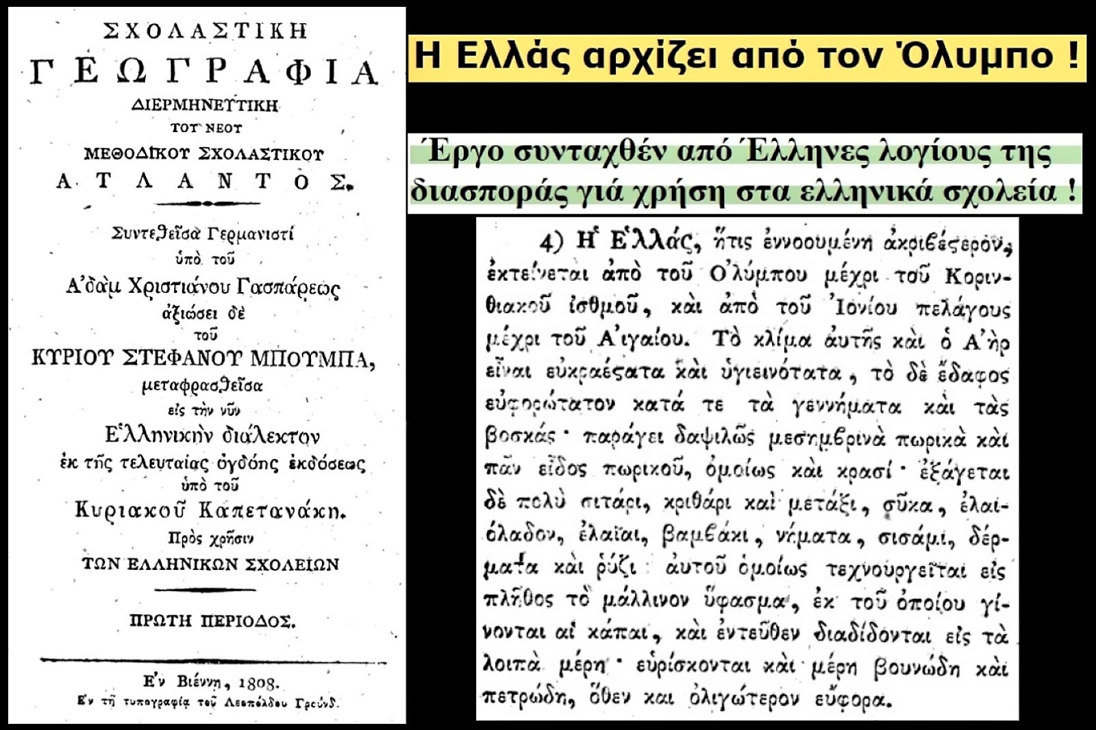 ΕΛΛΗΝΕΣ-ΑΛΒΑΝΟΙ