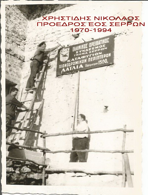 ΧΡΗΣΤΟΣ Ν. ΧΡΗΣΤΙΔΗΣ : ΓΝΩΡΙΣΤΕ ΤΑ ΣΕΡΡΑΣ