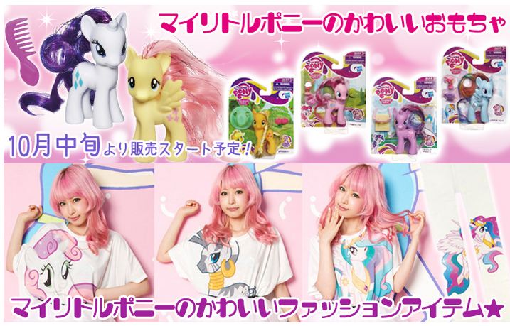Equestria Daily - MLP Stuff!: Japanese Pony Merchandise Site Opens