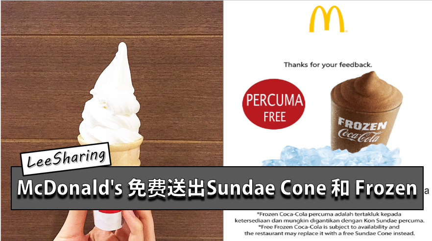 McDonald's 免费送出Sundae Cone 和 Frozen !【无需任何消费】 - Leesharing