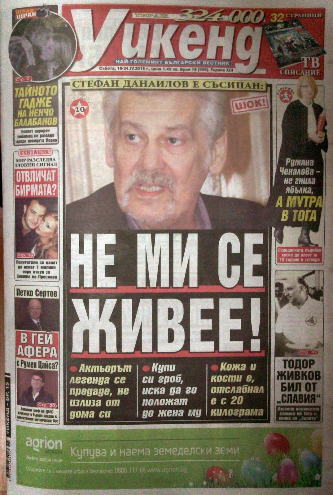 Вестници и списания: Вестник Уикенд