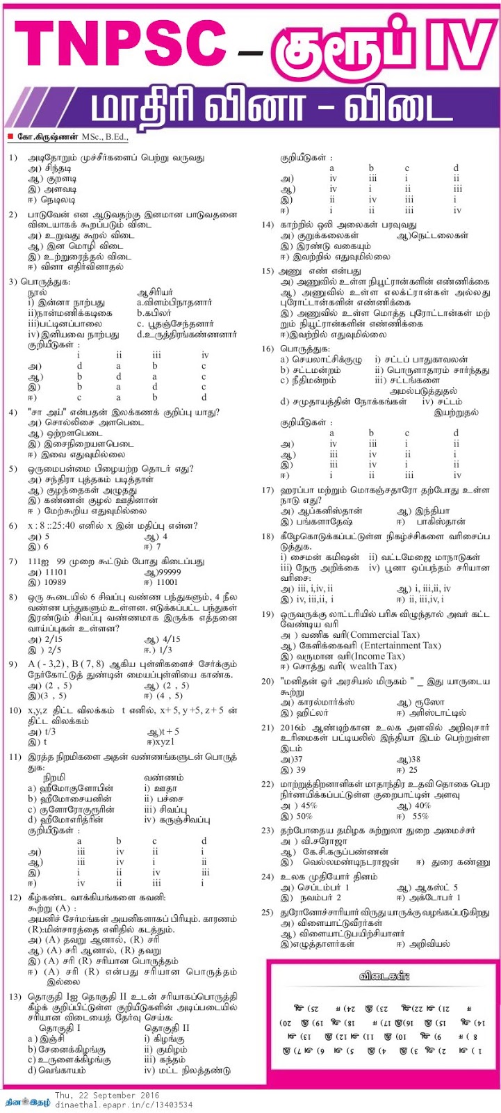 TNPSC Group IV Model Questions With Answers ~ TRBNET