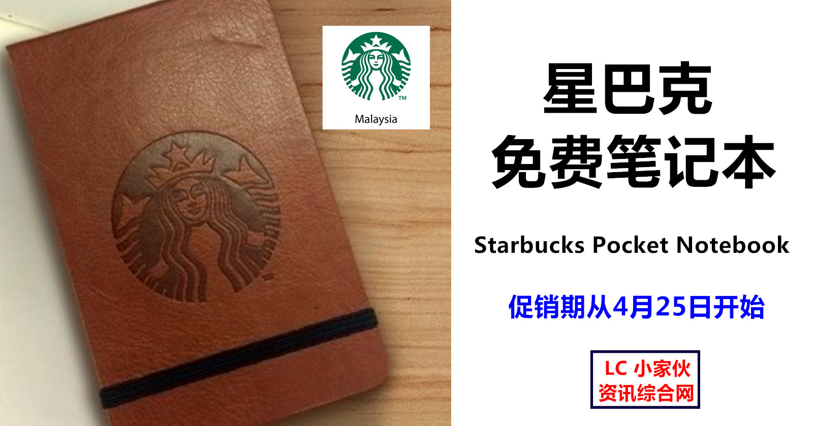 星巴克附送笔记本（Starbucks Pocket Notebook）