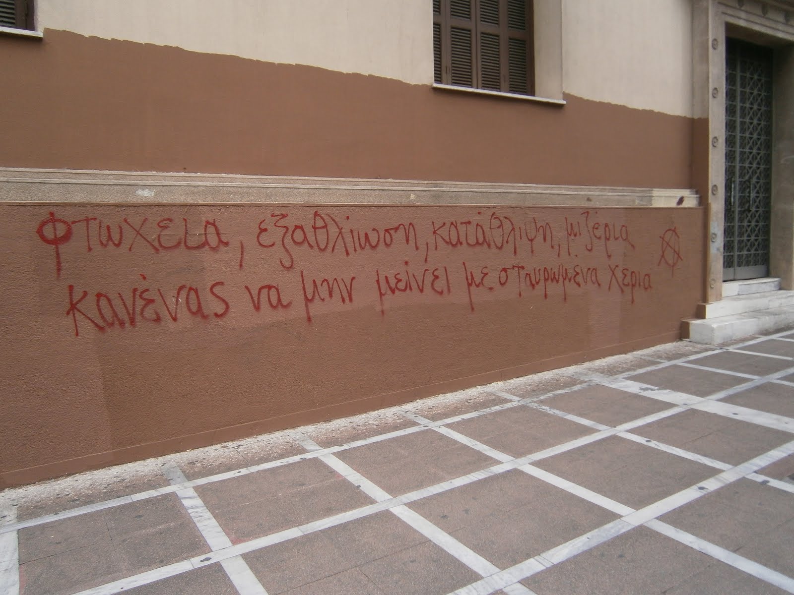 Social-Revolution: Συγκέντρωση - Πορεία Aναρχικών 4 Φλεβάρη 2012