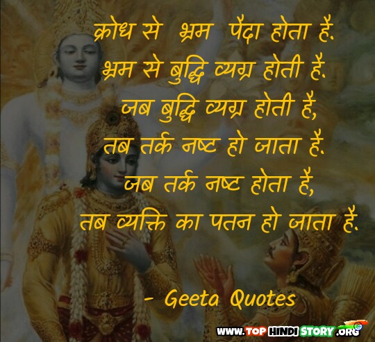 भगवत गीता उपदेश | Bhagwat Geeta Krishna Quotes in Hindi