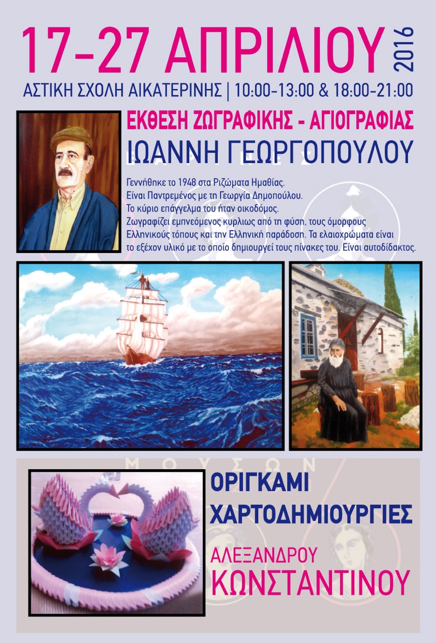 ΚΟΛΙΝΔΡΙΝΑ ΜΑΣΛΑΤΙΑ: Δήμος Κατερίνης – Οργανισμός Πολιτισμού (ΟΠΠΑΠ ...
