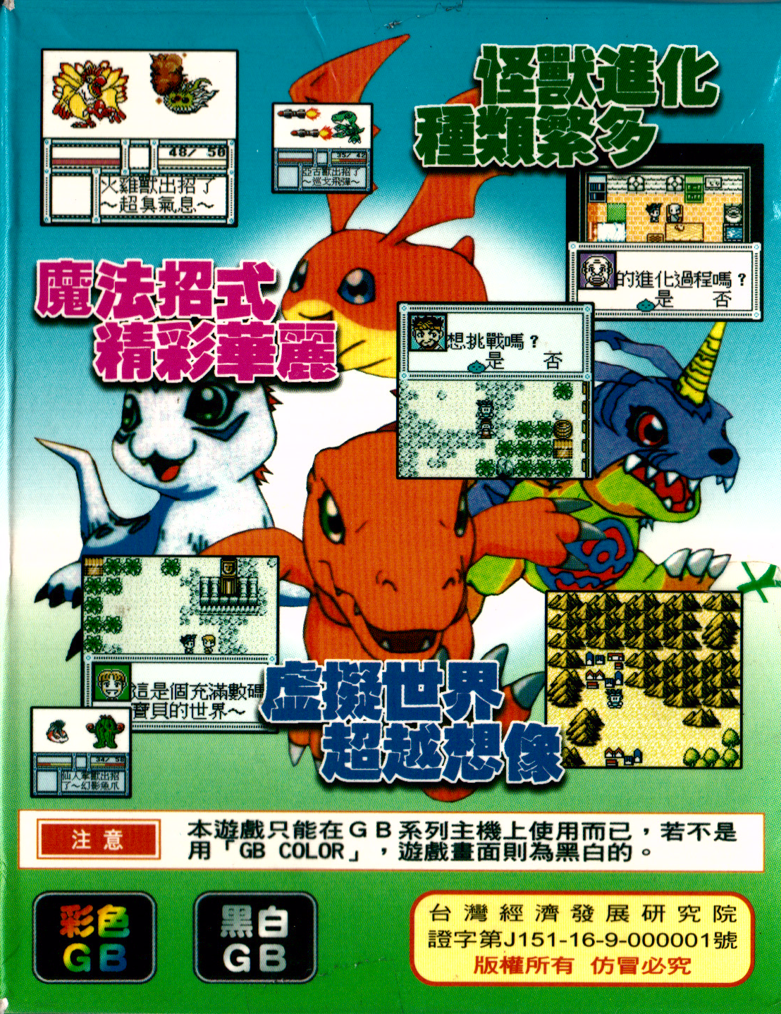Shazam's Unlicensed Video Game Blog: Digimon Pocket Scans