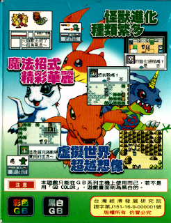 Shazam's Unlicensed Video Game Blog: Digimon Pocket Scans