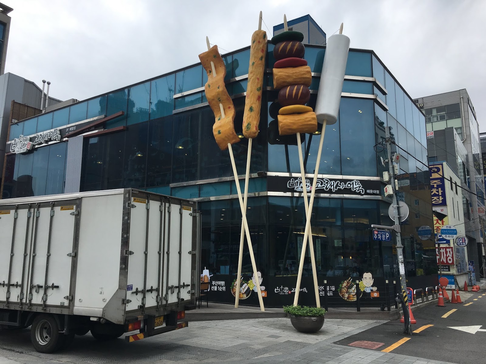 Goresa Fish Cake (고래사어묵), Busan's Representative Traditional Gourmet ...