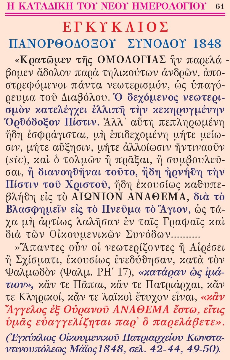 ΧΡΙΣΤΙΑΝΙΚΗ ΟΡΘΟΔΟΞΗ ΠΙΣΤΗ: Η αιρετική Σύνοδος στο Κολυμπάρι της Κρήτης ...