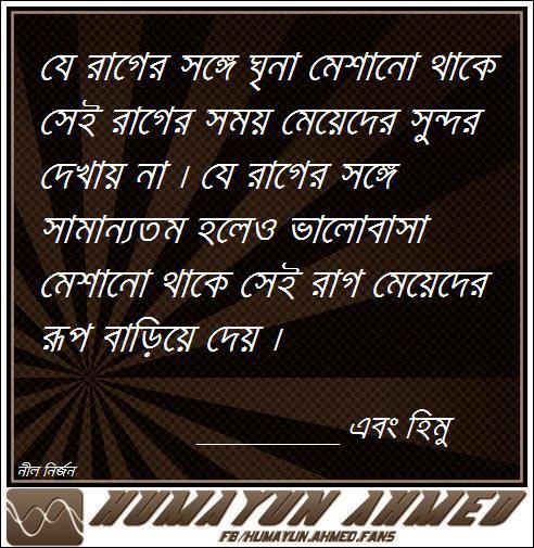 Quotes By Humayun Ahmed I am so Lonely I'm So Lonely...