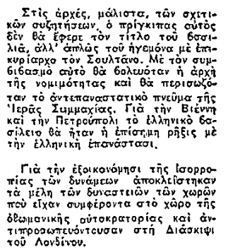 ΒΑΣΙΛΕΙΑ - ΕΘΝΑΡΧΙΑ : ΟΙ ΒΑΥΑΡΟΙ ΣΤΗΝ ΕΛΛΑΔΑ