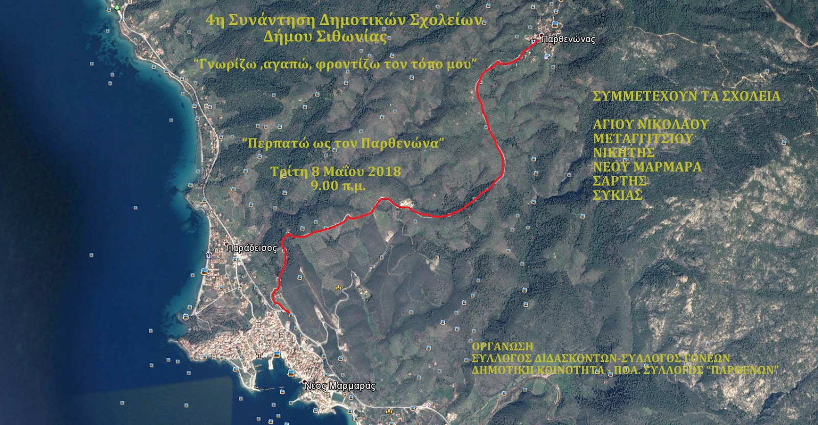 ΔΗΜΟΤΙΚΟ ΣΧΟΛΕΙΟ ΝΕΟΥ ΜΑΡΜΑΡΑ ΧΑΛΚΙΔΙΚΗΣ 2009- 2023: 4ο Ανέβασμα στον ...