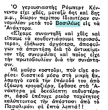ΒΑΣΙΛΕΙΑ - ΕΘΝΑΡΧΙΑ : Ο ΒΑΣΙΛΙΑΣ ΜΕΤΕΦΕΡΕ ΝΕΑΡΟ ΤΡΑΥΜΑΤΙΑ ΜΕ ΤΟ ...