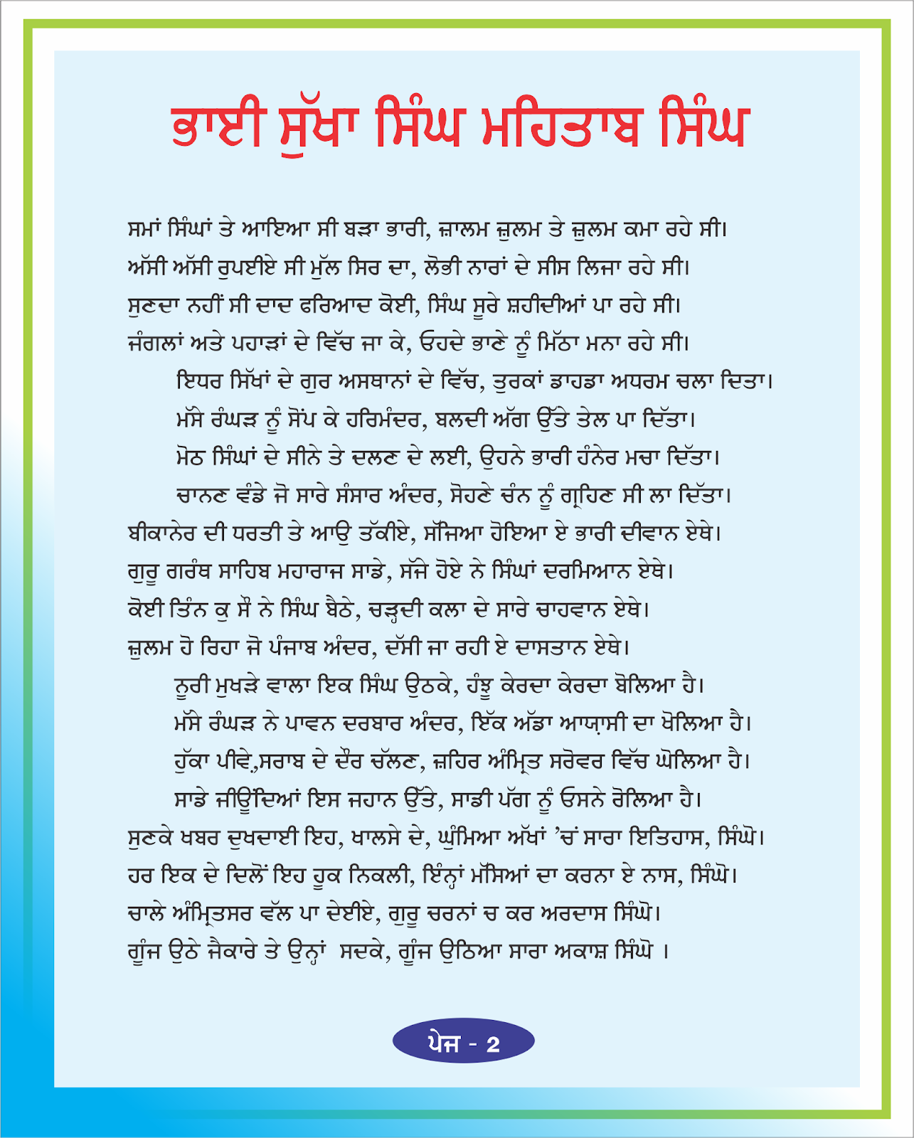 Punjabi Sikh Kavita Poem by Dr Hari Singh Jachak | ਪੰਜਾਬੀ ਸਿੱਖ ਕਵਿਤਾ ...