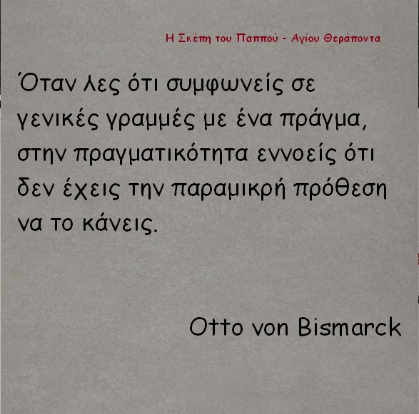 ΕΙΠΕ ΓΕΡΩΝ...: ΑΠΟΦΘΕΓΜΑΤΑ ΓΝΩΜΙΚΑ ΡΗΤΑ ΜΕΓΑΛΩΝ ΑΝΔΡΩΝ
