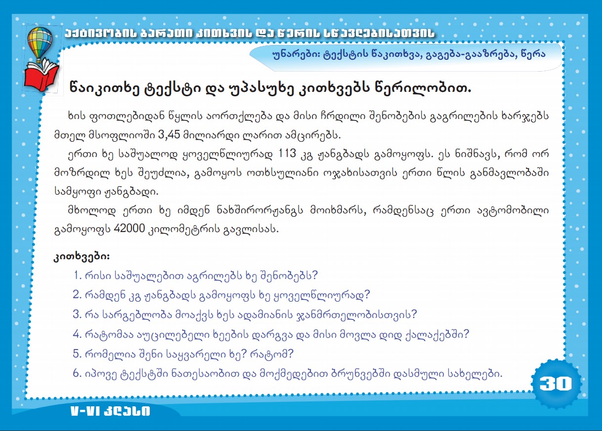 ჩემი პორტფოლიო Vi კლასი