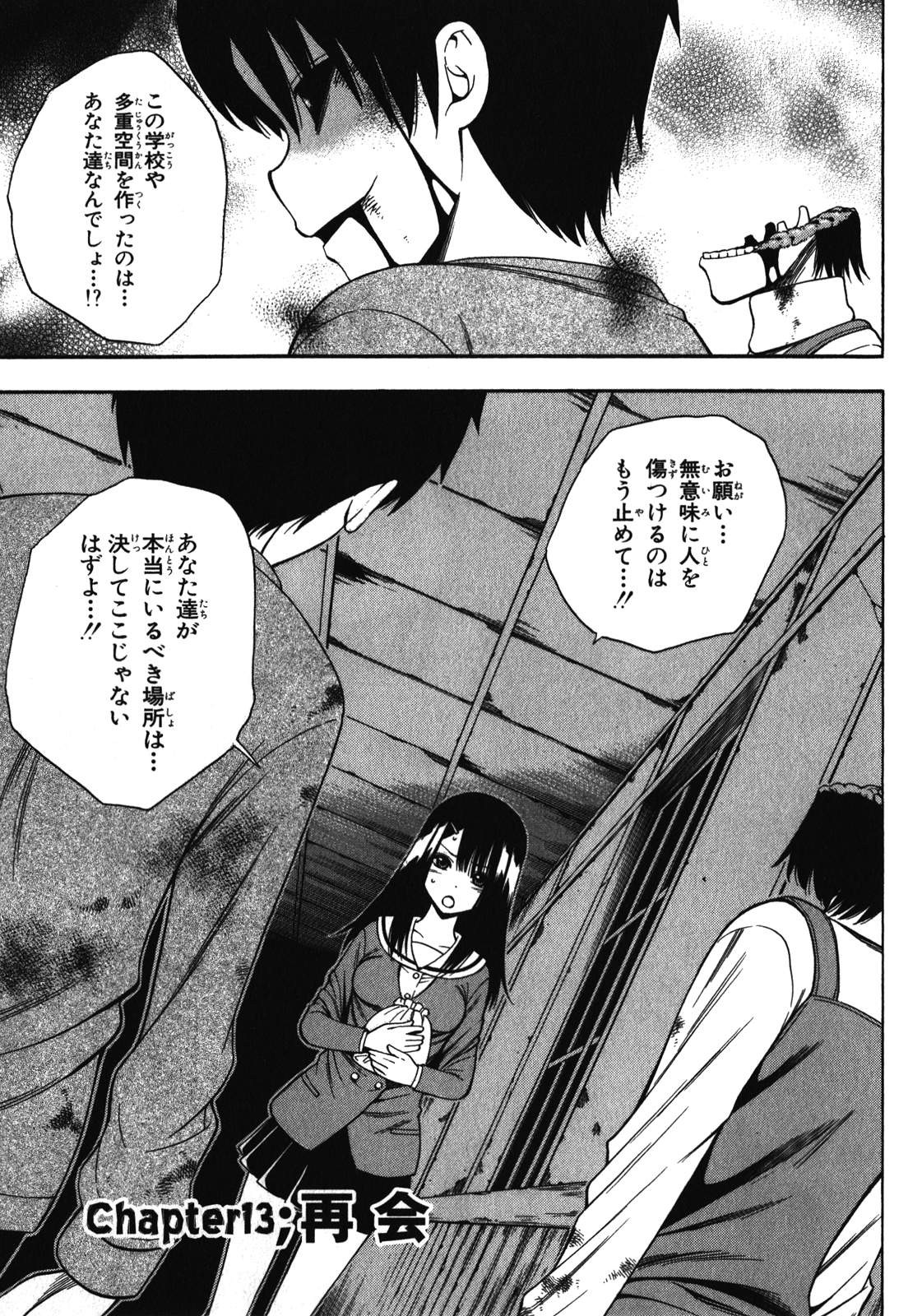 Corpse Party: Another Child Chapter 13 [JAP] - Baca Komik Online Bahasa ...
