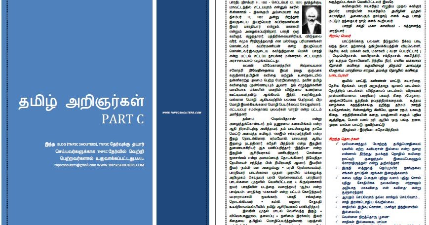 ETTUTHOGAI NOOLGAL IMPORTANT POINTS FOR TNPSC TET TRB EXAM எட்டுத்தொகை ...