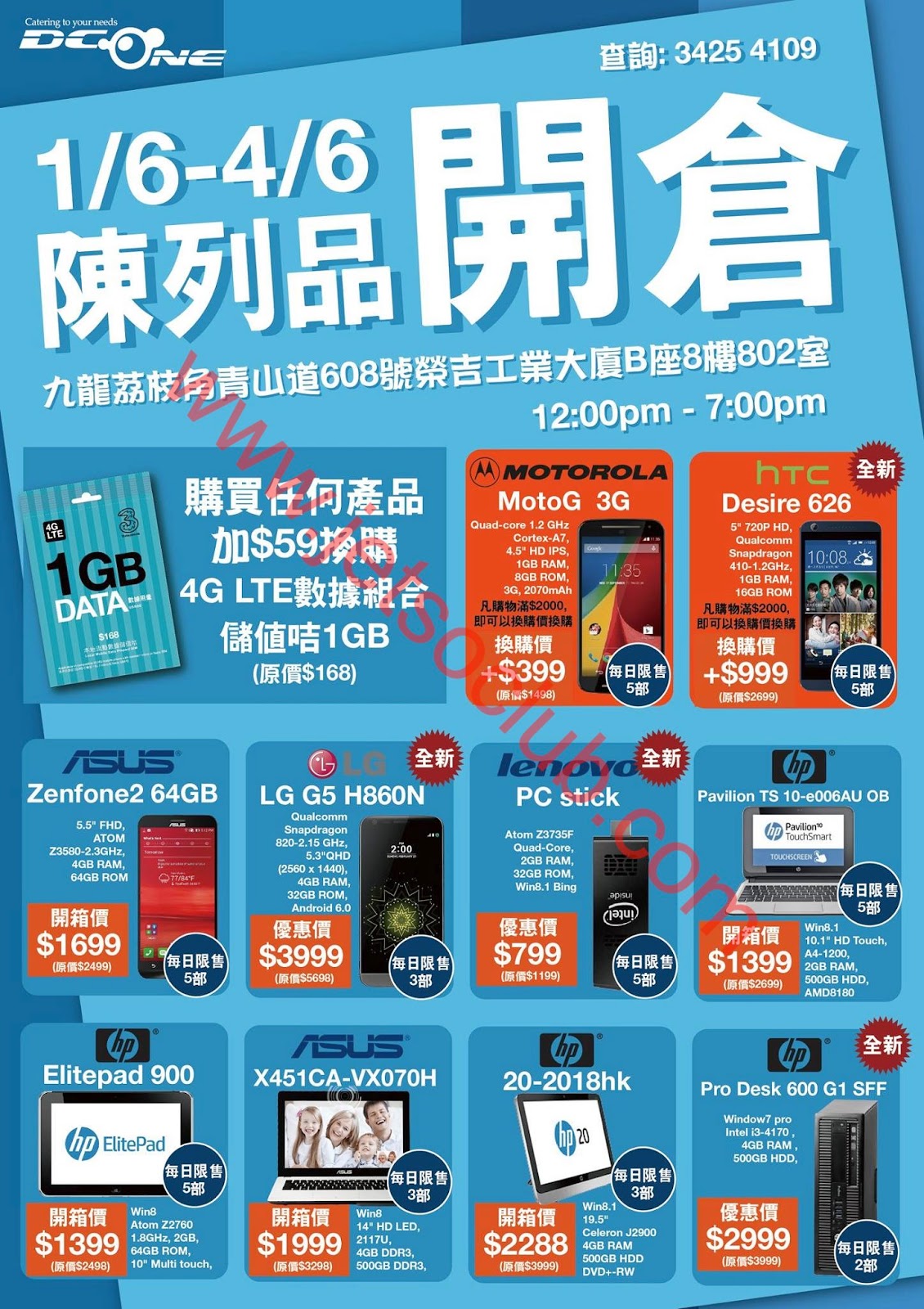 DCOne：手機/電腦/平板 陳列品開倉（1-4/6） ( Jetso Club 著數俱樂部 )