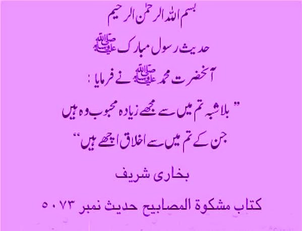 Aqwal -e- Zareen: Hadees Sharif, Hadess Sharif Collection, Hadees ...