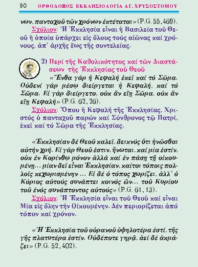 ΧΡΙΣΤΙΑΝΙΚΗ ΟΡΘΟΔΟΞΗ ΠΙΣΤΗ: ΙΕΡΑ ΚΑΤΗΧΗΣΗΣ ΠΕΡΙ ΤΗΣ ΕΚΚΛΗΣΙΑΣ ΤΟΥ ΘΕΟΥ ...